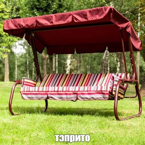 Создать мем садовые качели стандарт качели садовые стандарт Nova с 790 качели садовые