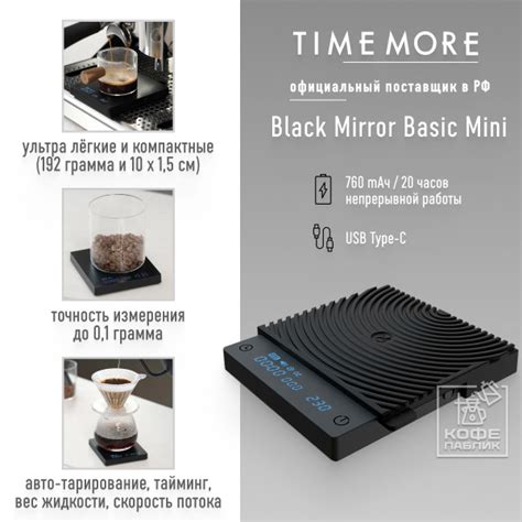 Весы кофейные Timemore Black Mirror Basic Mini, чёрный (IF11180066 ...
