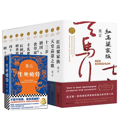 正版赠帆布袋 书签 人物关系图莫言长篇小说全集共11册生死疲劳 丰乳肥臀 蛙诺贝尔文学奖得主莫言作品集当代文学小说名著 虎窝淘