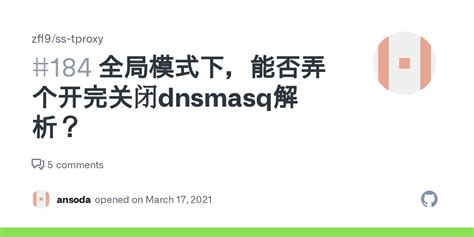全局模式下能否弄个开完关闭dnsmasq解析 Issue zfl ss tproxy GitHub