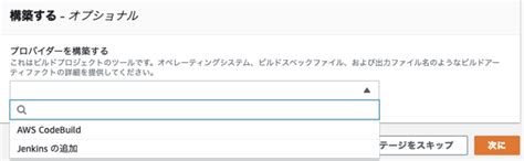 【aws】codepipelineコードパイプラインとは何か？メリットは？コード変更後のデプロイを自動化する手順を実例で解説（セキュリティ