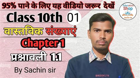 Math Class 10th वास्तविक संख्या Real Number Chapter 1 Full Explanation Youtube
