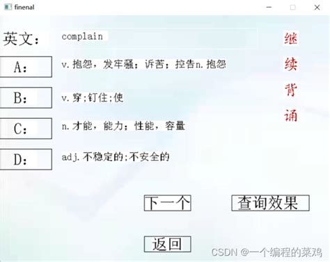 C语言实现背单词软件（系统级别）用c编写一个背单词软件 Csdn博客