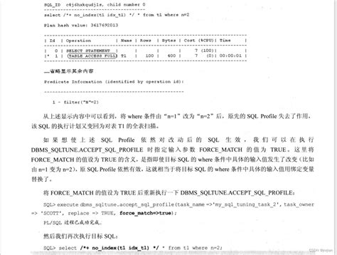 Oracle SQL 性能优化