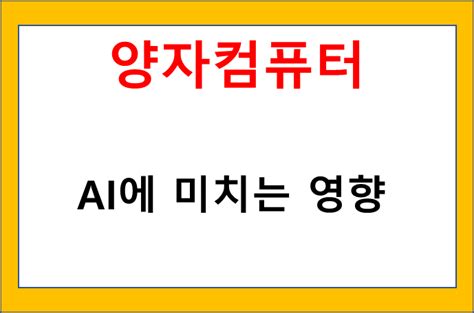 양자 컴퓨팅과 인공지능ai의 결합 가능성 Jarvis