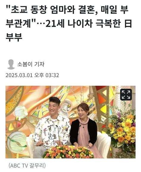 초딩친구 엄마랑 결혼한 일본남자 ㄷㄷ