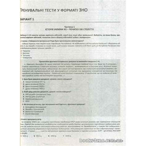 Купити 2000 тестів для підготовки до ЗНО 2025 НМТ з історії України авт Власов В вид Літера