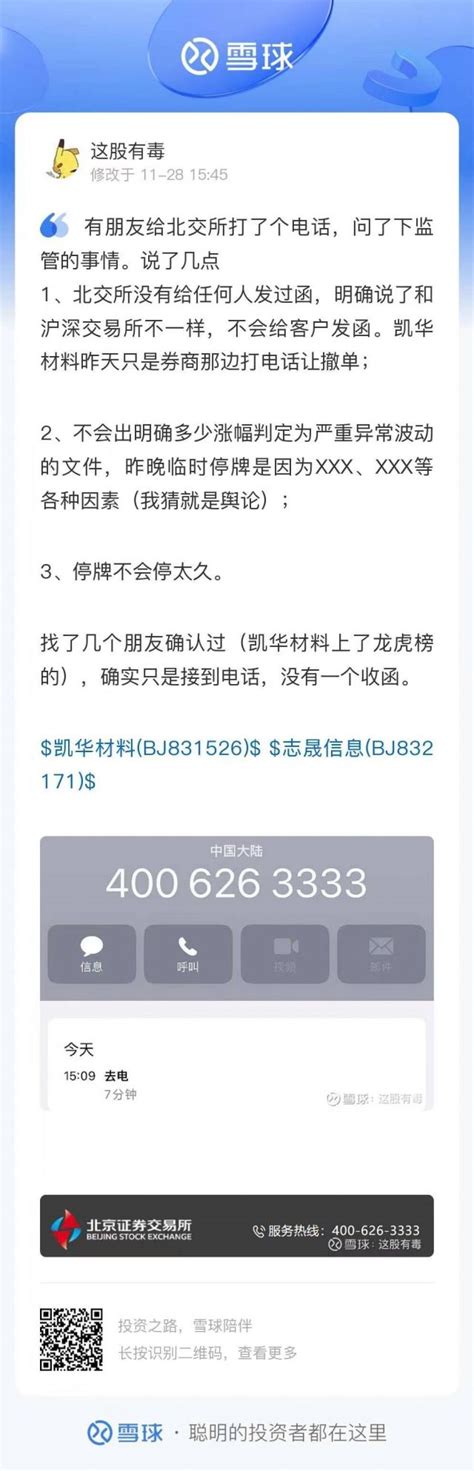 北交所相关说监管的纯纯就是制造恐慌 NGA玩家社区