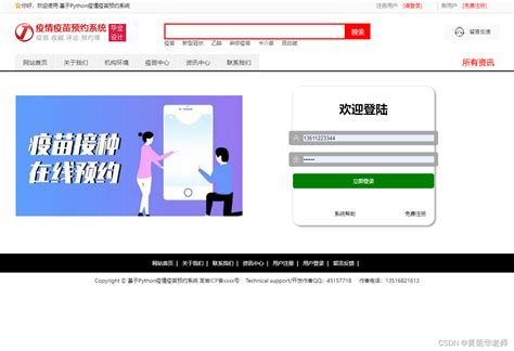 基于python疫苗接种预约系统设计与实现：开题报告、成品参考、毕设辅导资料 csdn博客