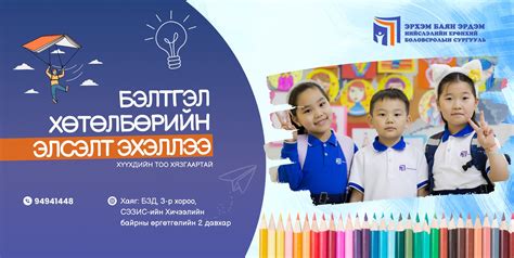 2025 2026 оны хичээлийн жилийн БЭЛТГЭЛ ХӨТӨЛБӨРИЙН ЭЛСЭЛТИЙН БҮРТГЭЛ