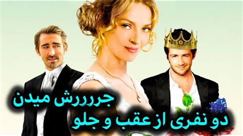 دختره همزمان به شوهر و دوست پسرش باهم میده فیلم سینمایی دوبله فارسی