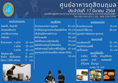 💥เปิดรับ Pre Order ศูนย์อาหารดุสิตนฤมล