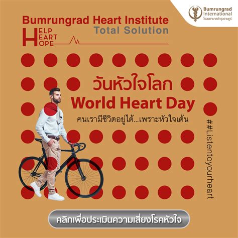 เริ่มดูแลหัวใจตั้งแต่วันนี้ Bumrungrad International
