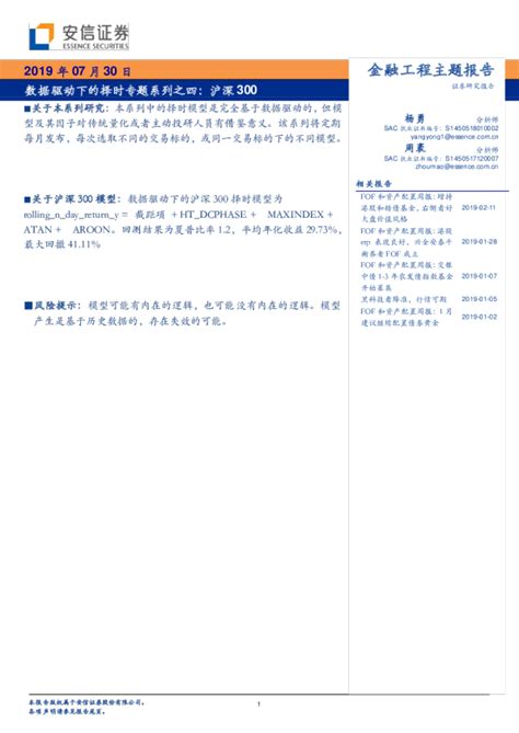 数据驱动下的择时专题系列之四:沪深300 数据驱动下的择时专题系列之四:沪深300