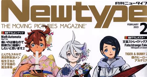 Whats In The February 2023 Issue Of Newtype J List Blog