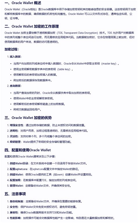 Oracle钱包wallet加密和密码修改 Nobige Jackch3n