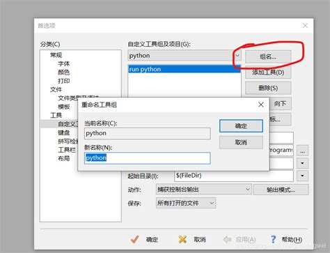Editplus配置python编译运行editplus编python Csdn博客