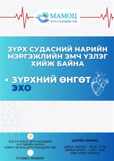 ♥ ЗҮРХНИЙ ӨНГӨТ ЭХО ♥ ЗҮРХНИЙ Энэрэл МАМОЦ эмнэлэг