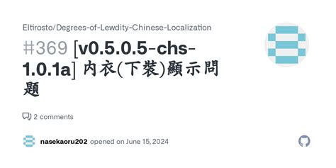 v0 5 0 5 chs 1 0 1a 內衣 下裝 顯示問題 Issue 369 Eltirosto Degrees of Lewdity Chinese