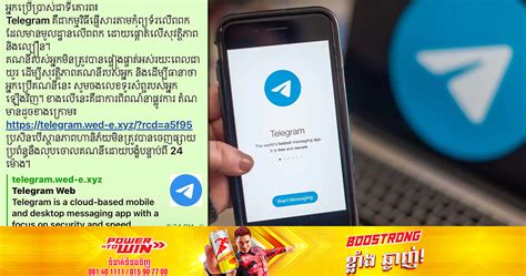 ក្រសួងប្រៃសណីយ៍ ណែនាំពីការបង្ការ ការវាយប្រហារបោកបញ្ឆោតរបស់ក្រុម «hacker តាមរយៈប្រព័ន្ធតេឡេក្រាម