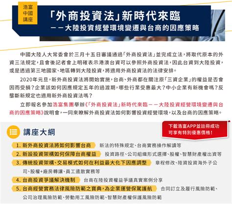 ＜台中場＞「外商投資法」新時代來臨－－大陸投資經營環境變遷與台商的因應策略｜accupass 活動通
