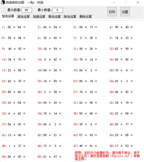 小学数学题批量生成及检查工具lizcst数学题集批量生成软件 Csdn博客