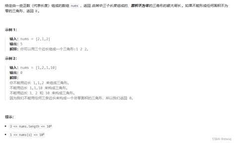 每日一题——leetcode976 Csdn博客