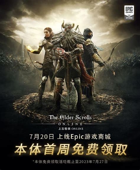 叽哩今日喜加一整理epic喜加一，《上古卷轴ol》免费领 叽哩叽哩游戏网acg（g站）