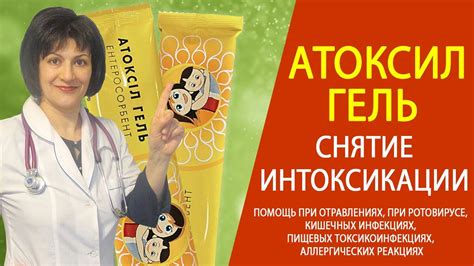 Атоксил гель как принимать инструкция Открываем упаковку показания к применению Youtube