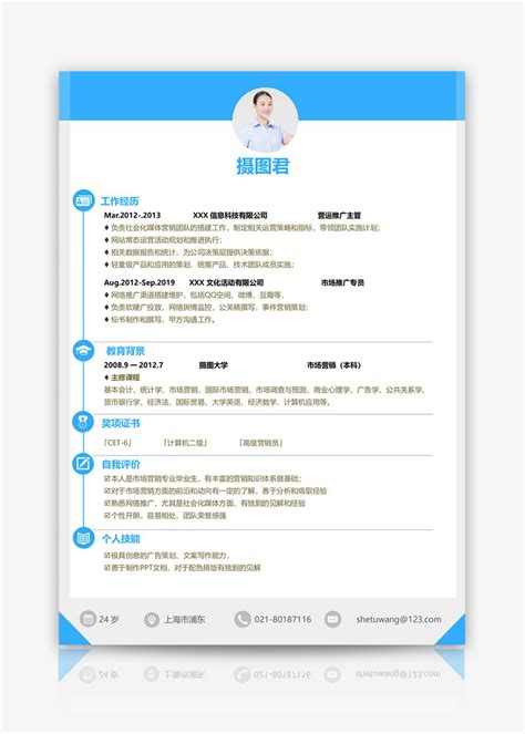 市场营销简历模板图片 正版模板下载400138683 摄图网