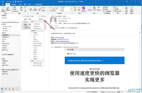 Outlook已发送邮件不见了怎么办 Outlook邮箱电脑版修复已发送邮件丢失的方法教程 极光下载站