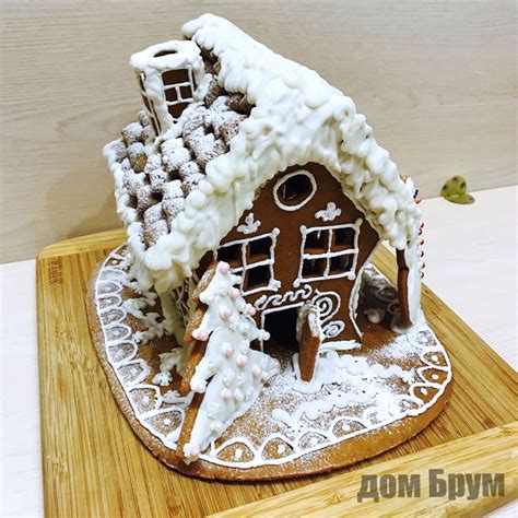 Как самим приготовить красивый пряничный домик Простой рецепт Дом Брум Дзен