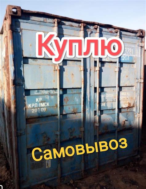 Контейнер 20 контейнер 40 любой: 250 000 тг. - Оборудование Алматы на Olx