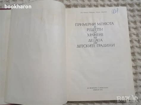 Примерни менюта и рецепти за хранене на децата от детските градини в Други в гр Русе