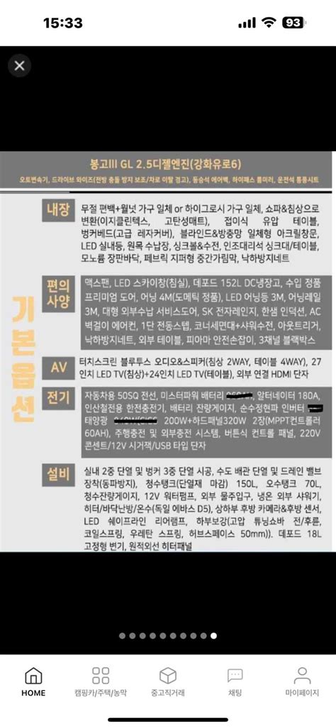 중고직거래 미스터 캠퍼 테라x 7