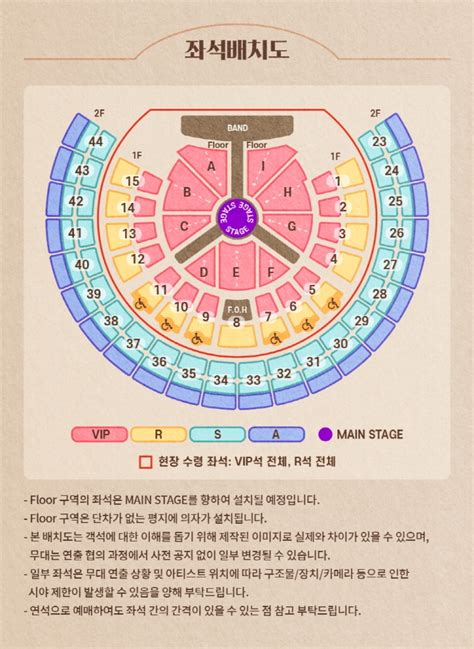 더쿠 2024 자 오늘은 콘서트 좌석 배치도