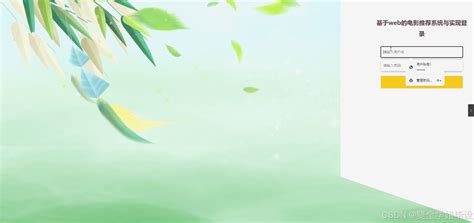 Python毕设 基于web的电影推荐平台设计与实现w06v32kl程序论文 可用于毕业设计 Csdn博客