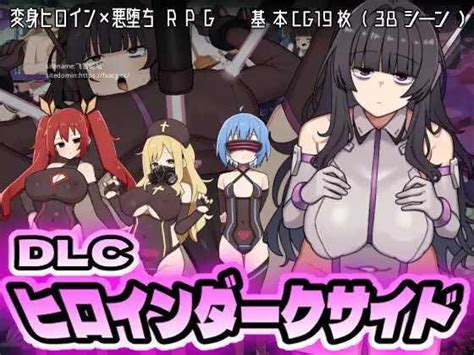 PC RPG PC AI汉化 女英雄黑暗面 ヒロインダークサイ Ver1 1 DLC 2843 4MB IACG RIP 社区