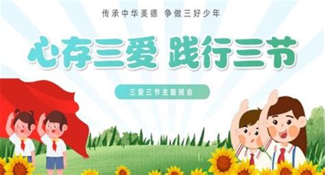 三爱三节ppt课件班会 LFPPT网