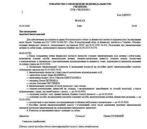 Зразок наказу про проведення інвентаризації КАДРОВИК Ua Головний кадровий журнал України