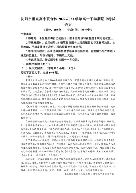 辽宁省沈阳市重点高中联合体2022 2023学年高一下学期期中考试语文试题（含解析） 21世纪教育网