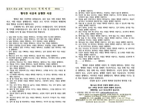 20230924 목회서신 656 행복한 사람 불행한 사람