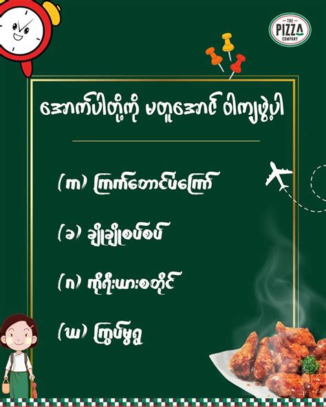 The Pizza Company Myanmar မန္တ လေး အတွက်ဆို စျေးတန်ပီး Pizza ကောင်း