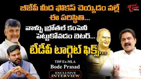Tdp Ex Mla Bode Prasad Exclusive Interview Penamaluru Constituency Tone News Youtube