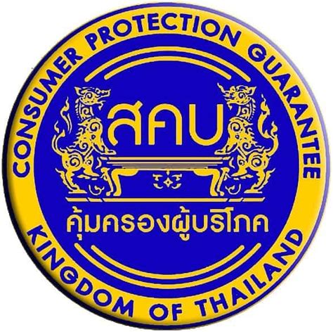 ศูนย์ร้องเรียนผู้บริโภคประโยชน์ และหน้าที่ของ ส ค บ แนะนำความรู้ในเรื่องของ ส ค บ แบบฟอร์ม