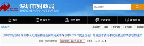 2023年广东深圳市初级会计考试报名简章公布官网：深圳市财政局中国会计网