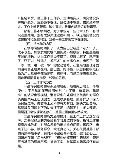 2023年主题教育专题民主生活会剖析发言材料汇编（3篇） 范文大全 公文易网