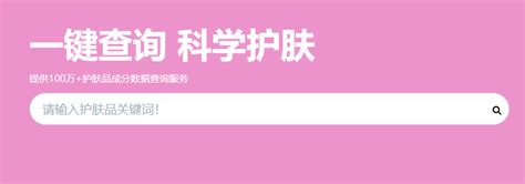 化妆品成分查询网站资源汇总（建议收藏） 知乎