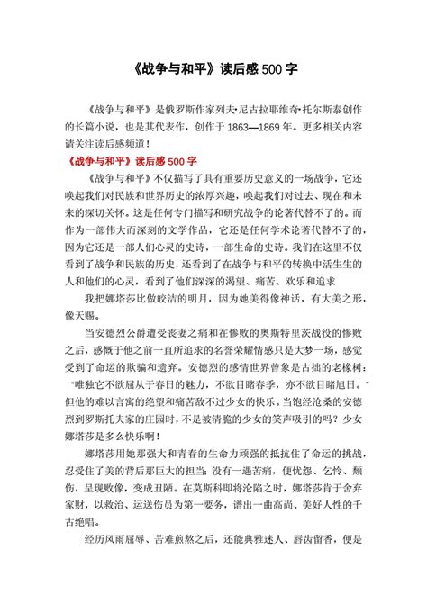 战争与和平读后感 图库 五毛网