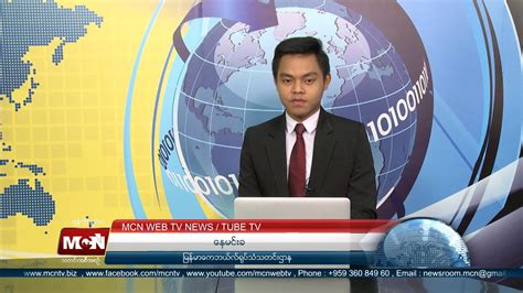 Mcn ေန႔စဥ္ ႐ုပ္သံသတင္းအစီအစဥ္ ၂၀၁၆ ခုႏွစ္၊ စက္တင္ဘာလ ၁၇ ရက္ စေနေန႔ Youtube